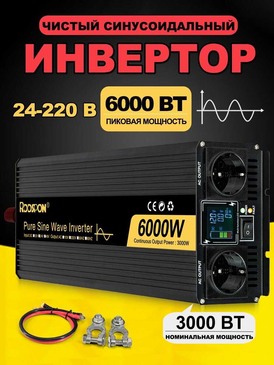 RDDSPON Автомобильный инвертор, от 24В до 220 В, 50 Гц, 6000 Вт, Преобразователь напряжения, розетка европейского стандарта