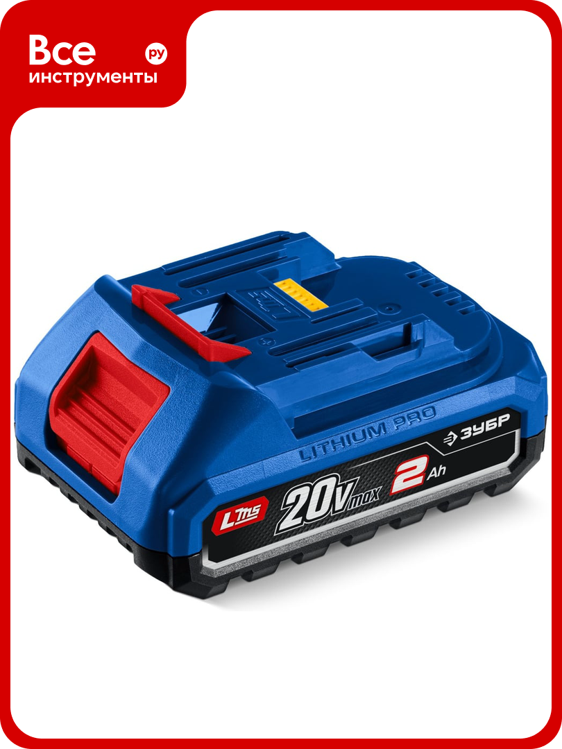 Аккумулятор ЗУБР LMS Power PRO, Li-Ion 20 В, 2.0 А·ч, с индикатором заряда, для инструментов