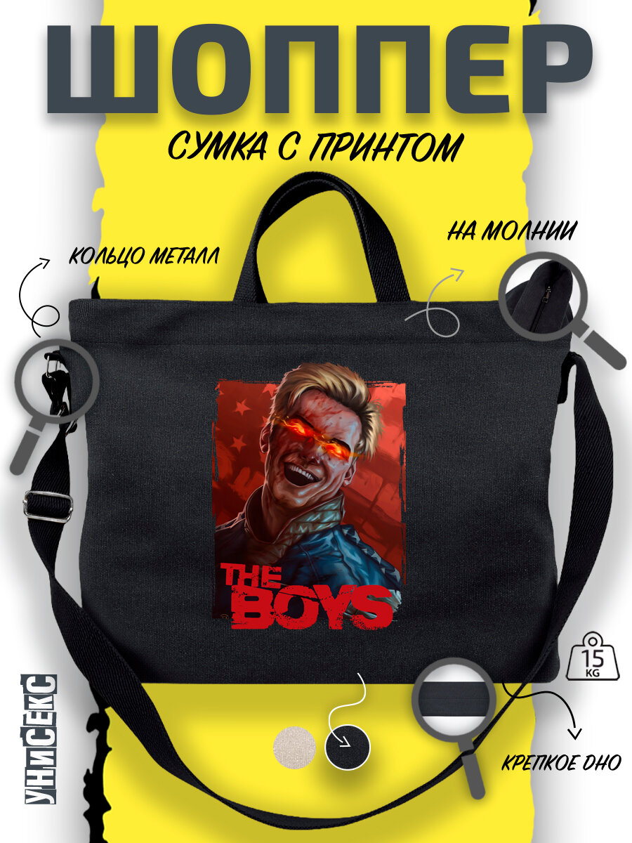 Сумка  шоппер y2k через плечо Пацаны the Boys Хоумлендер