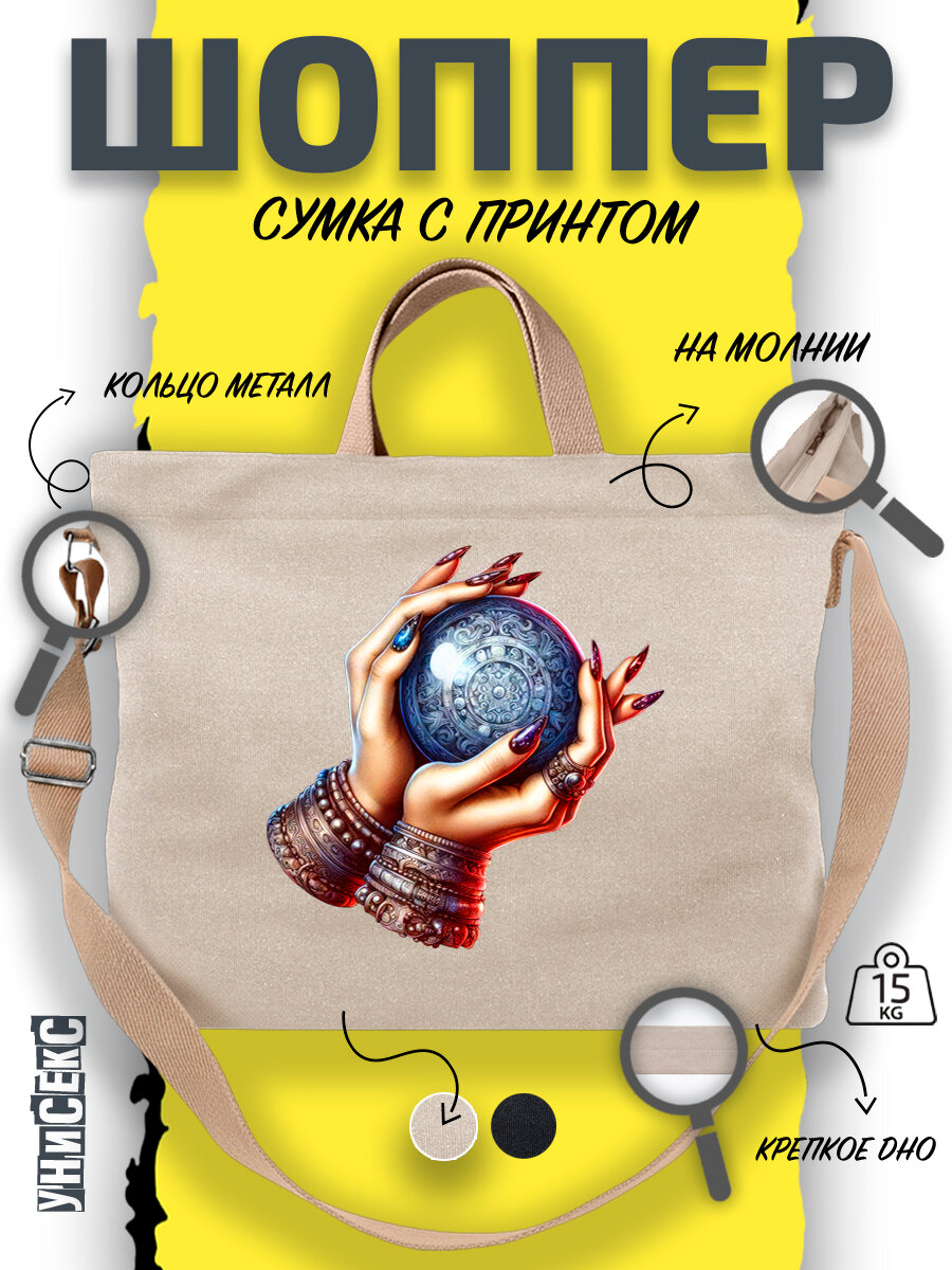 Сумка  шоппер y2k через плечо с магическим шаром