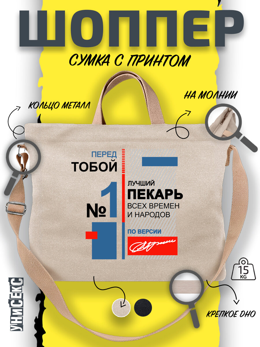 Сумка  шоппер y2k через плечо пекарь