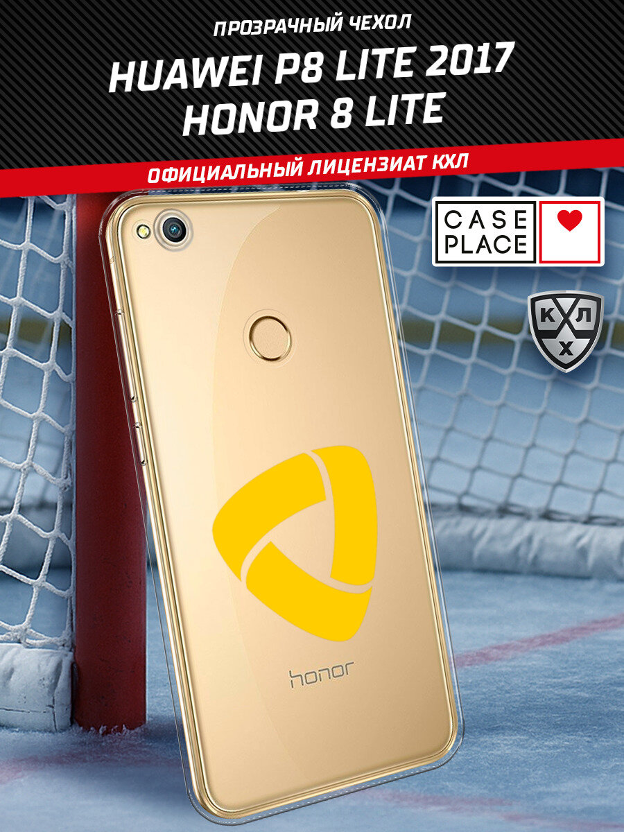 Чехол на Honor 8 Lite/P8 Lite 2017 / Хонор 8 Лайт с принтом КХЛ Юнити, прозрачный