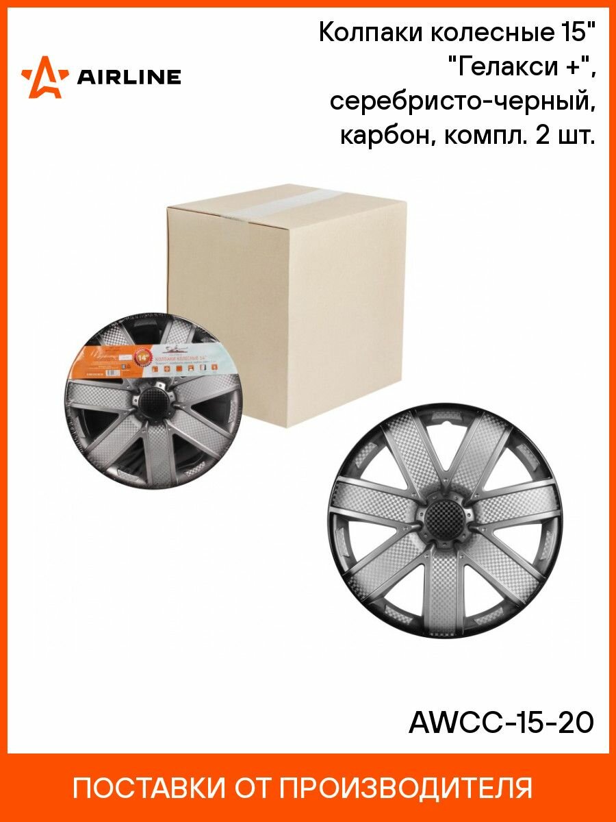 Колпаки 2 шт на колеса 15 " серебристо-черный комплект "Гелакси" 2 шт AIRLINE AWCC-15-20