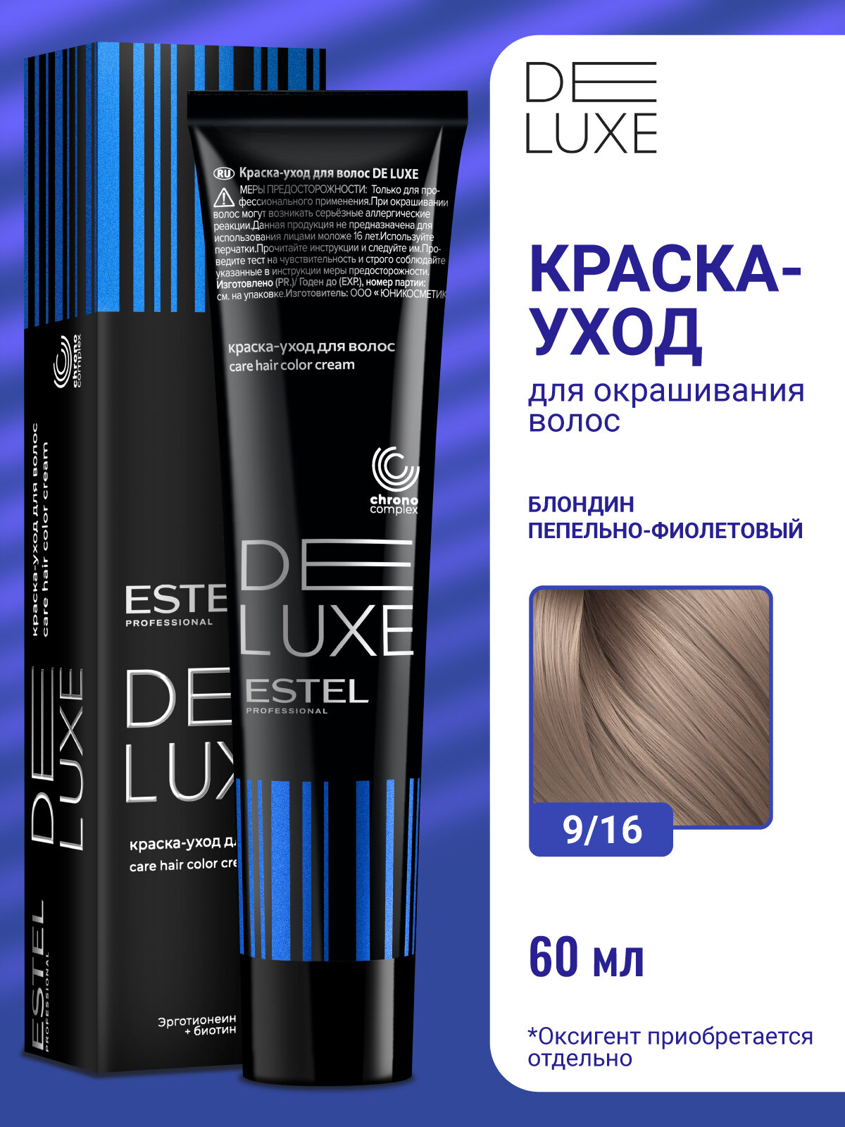 Краска для окрашивания волос ESTEL PROFESSIONAL De Luxe 9/16 блондин пепельно-фиолетовый 60 мл