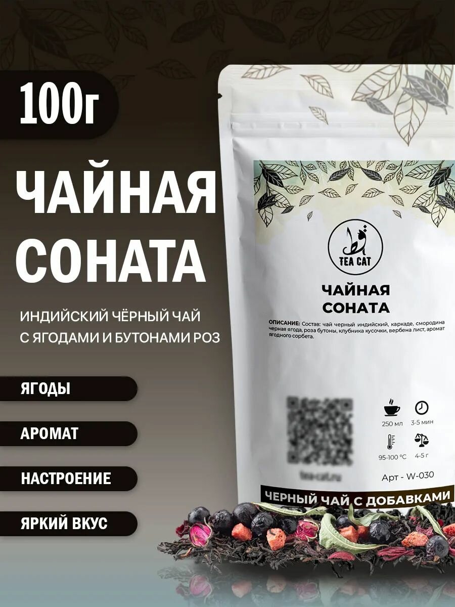 Черный чай Чайная соната, 100г