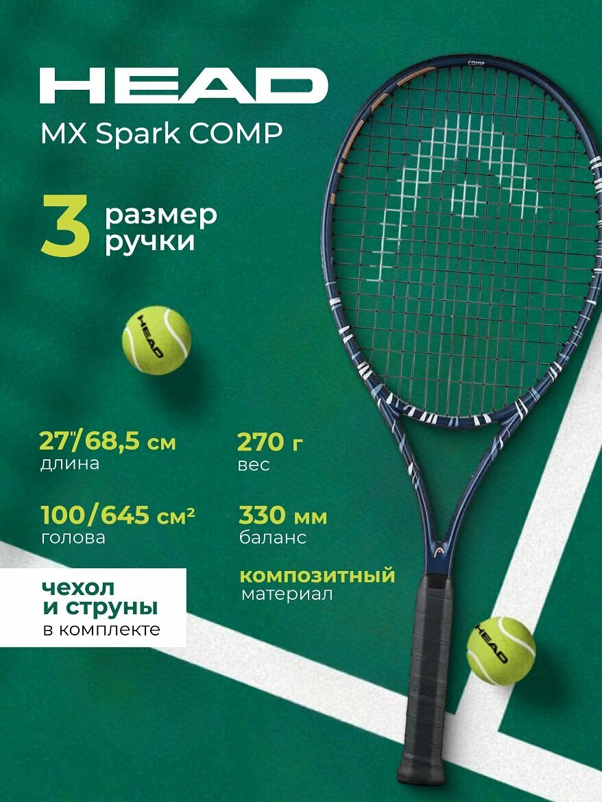 Ракетка Head MX Spark COMP синий Композитный материал 235334SC30