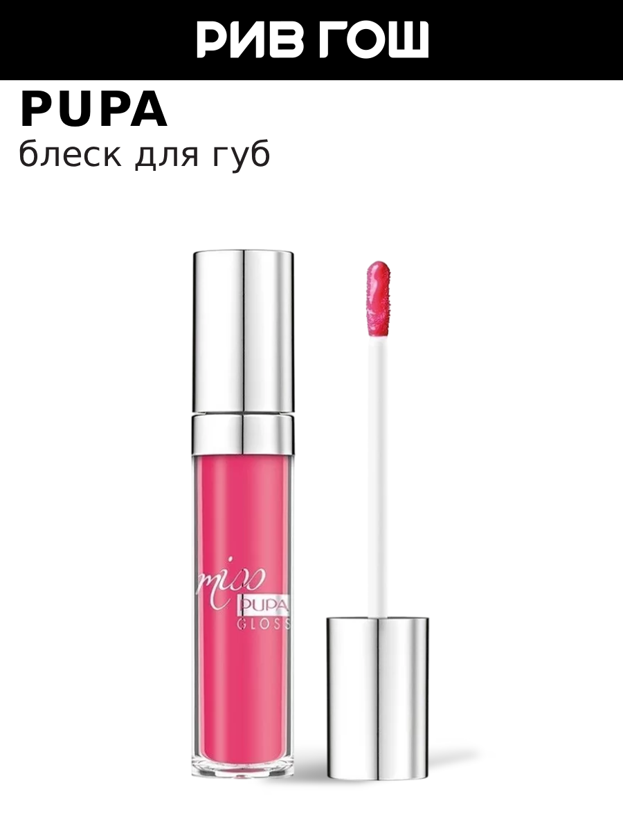 PUPA Блеск для губ Miss Pupa Gloss, 5 мл, 303
