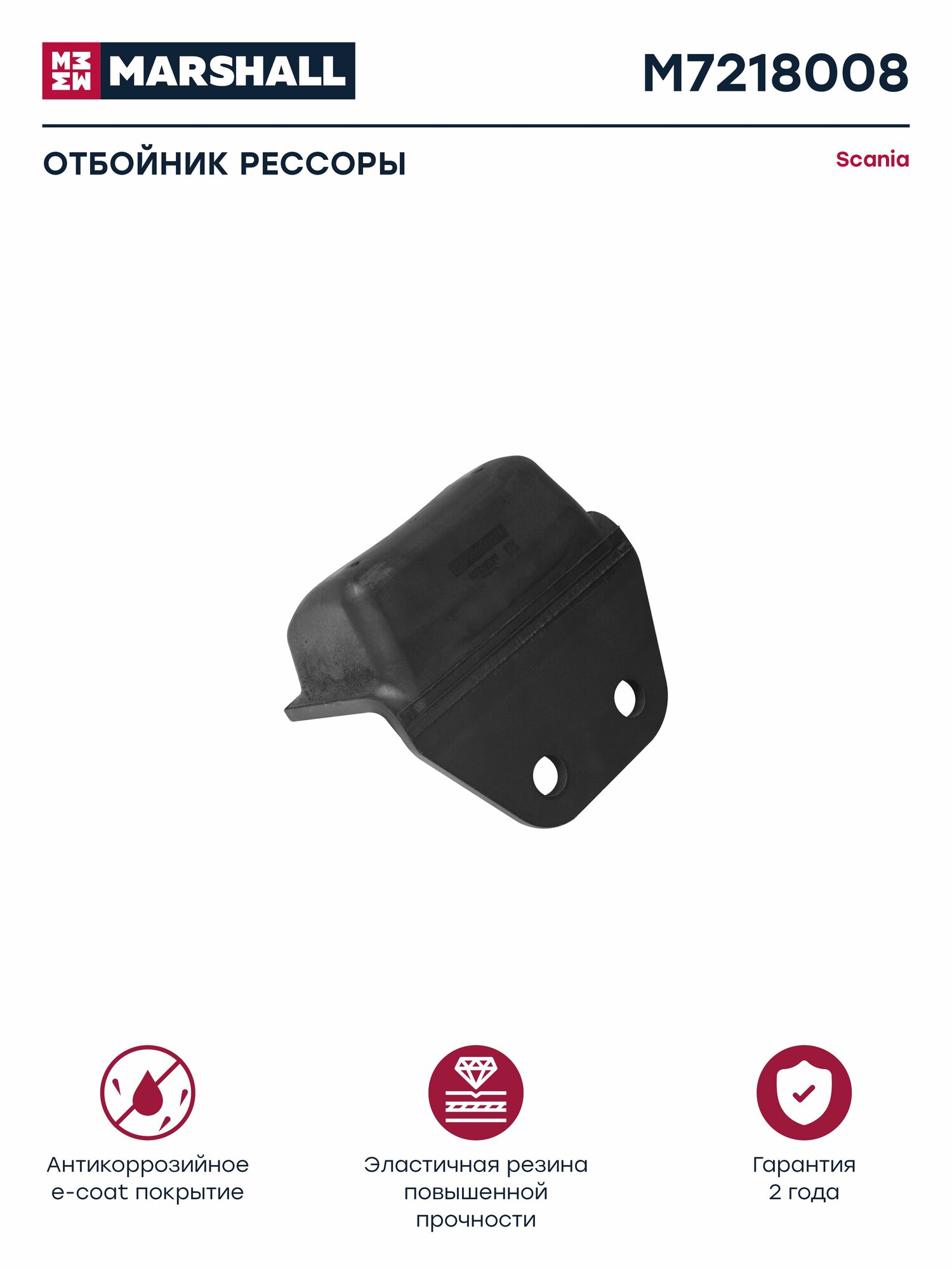 Отбойник рессоры Scania