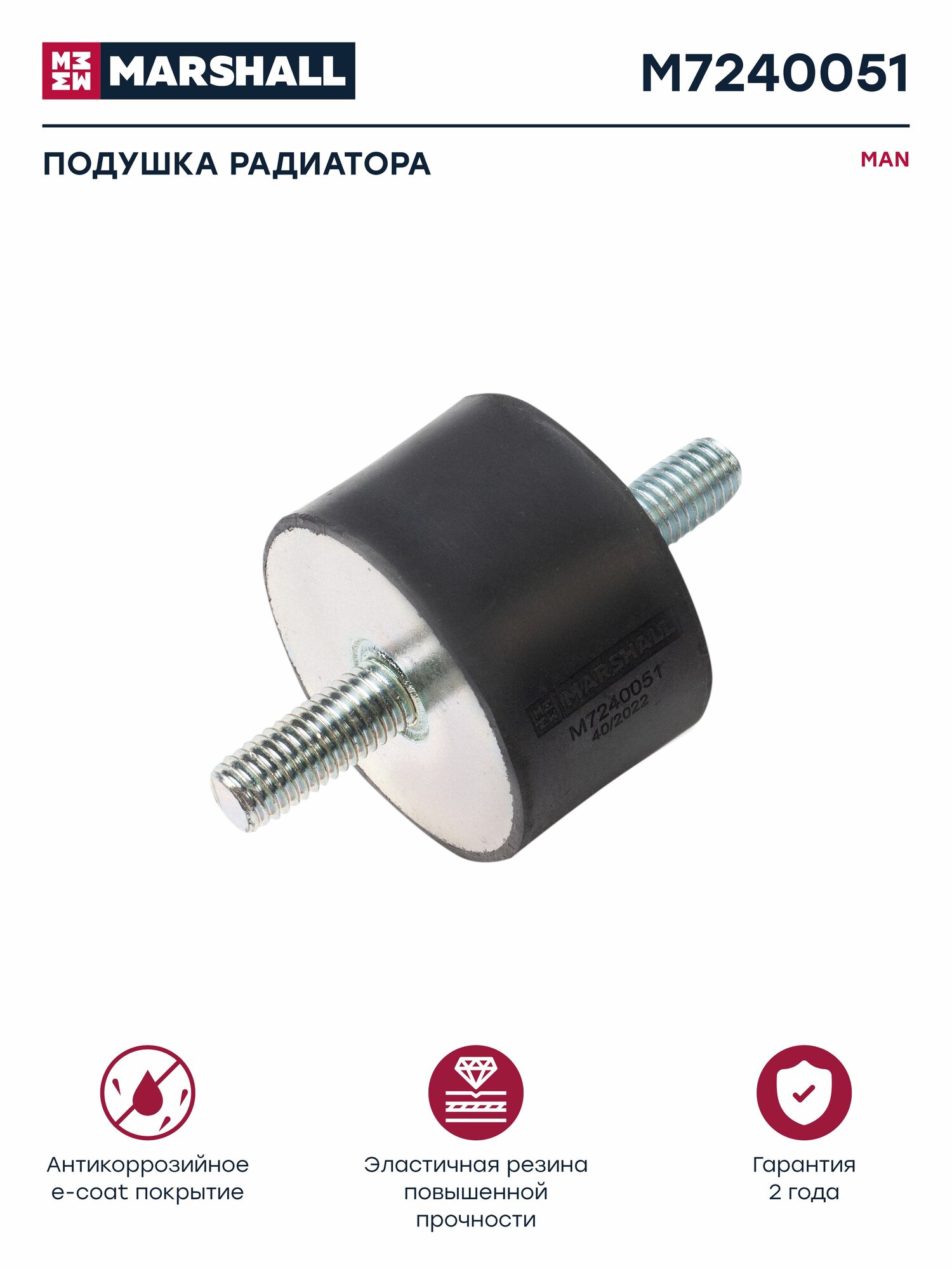 Подушка радиатора MAN