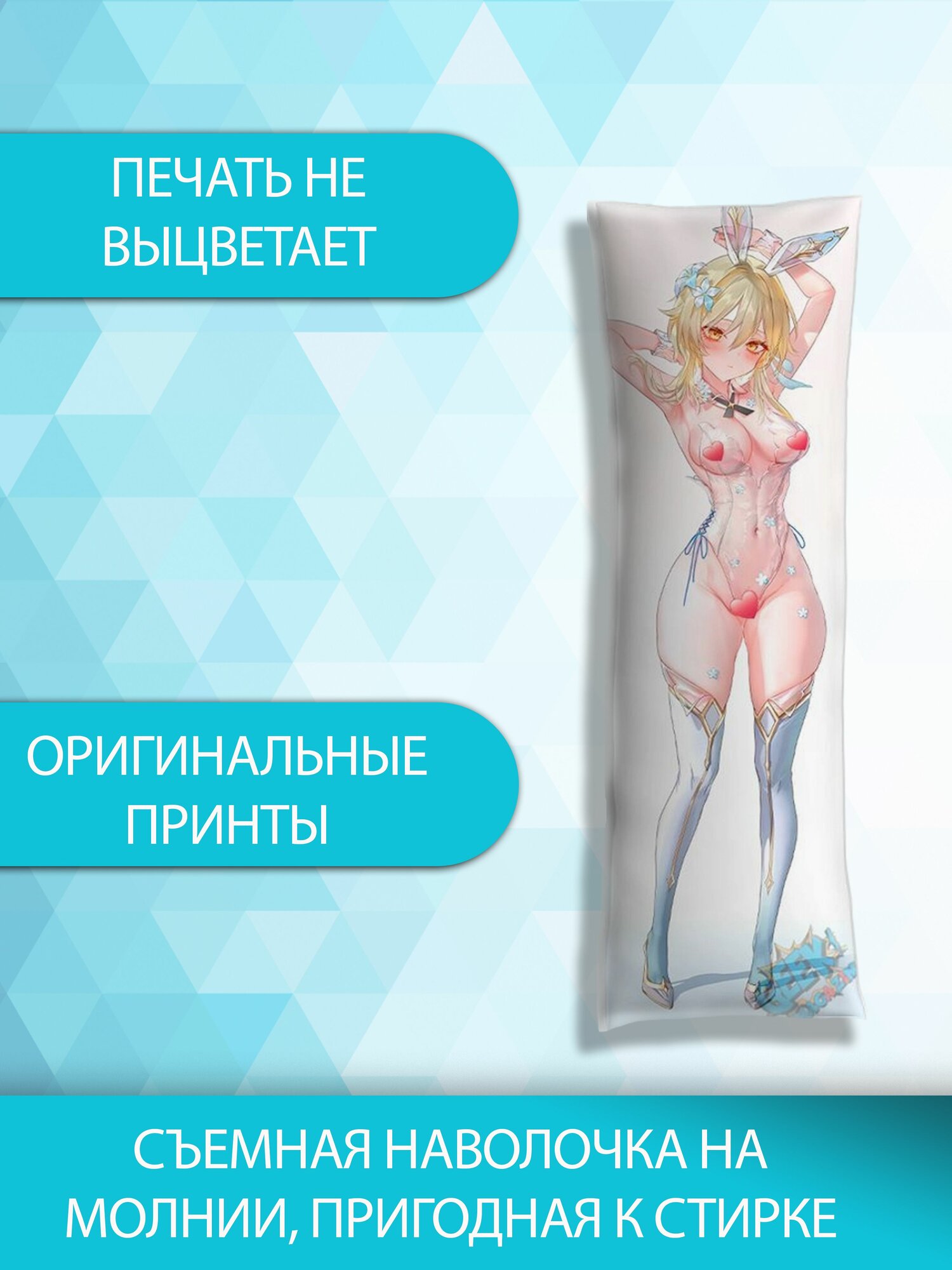 Дакимакура 120см от Geekmagazin "Люмине / Lumine - Genshin Impact" 18+