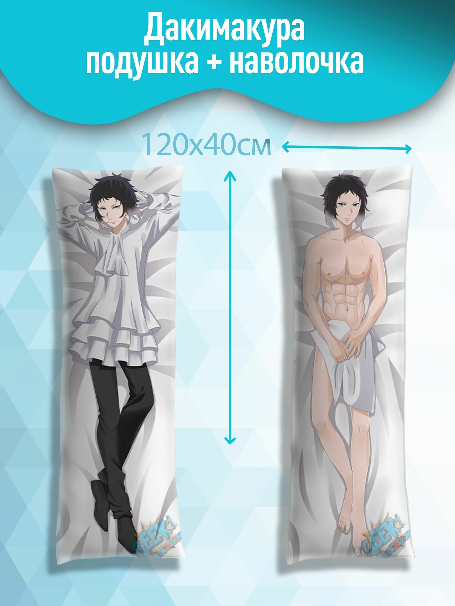 Дакимакура 120/40см "Рюносукэ Акутагава / Ryuunosuke Akutagawa"