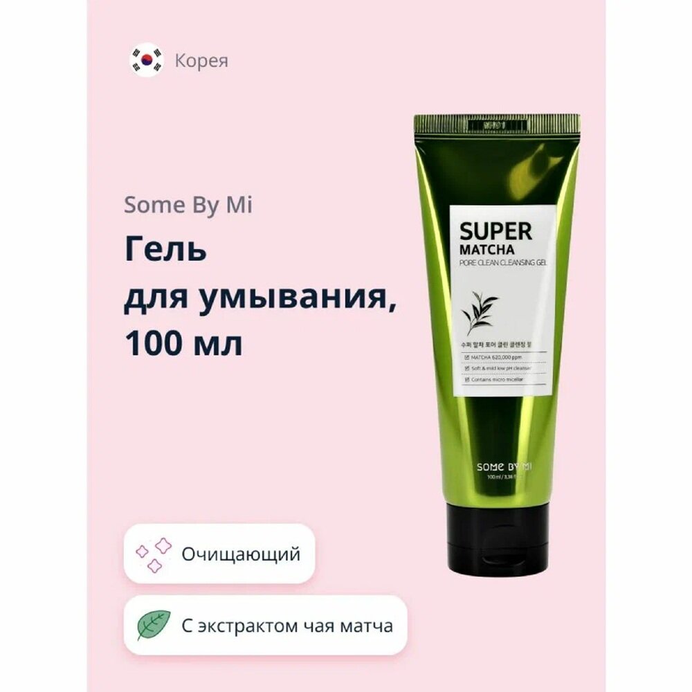 Гель для умывания SOME BY MI SUPER MATCHA с экстрактом чая матча 100 мл