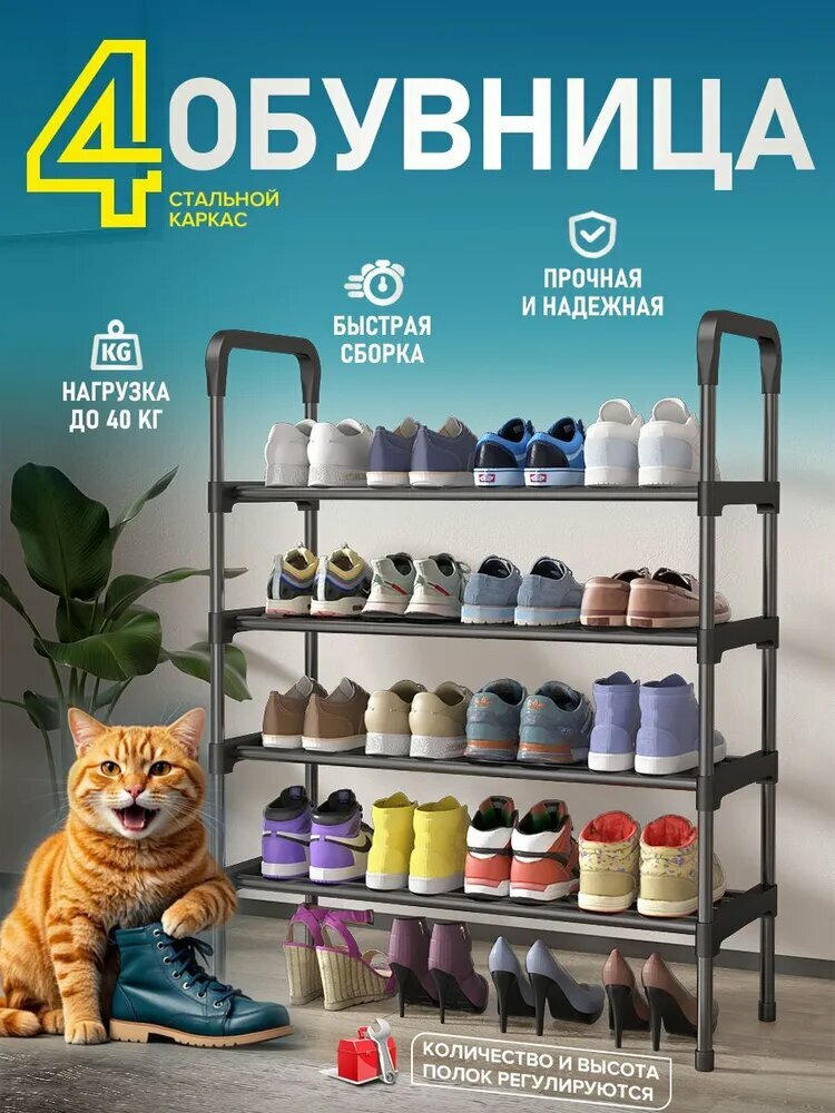 Обувница Modern Shoe Rack, нержавеющая сталь, черный, 58x26x79 см