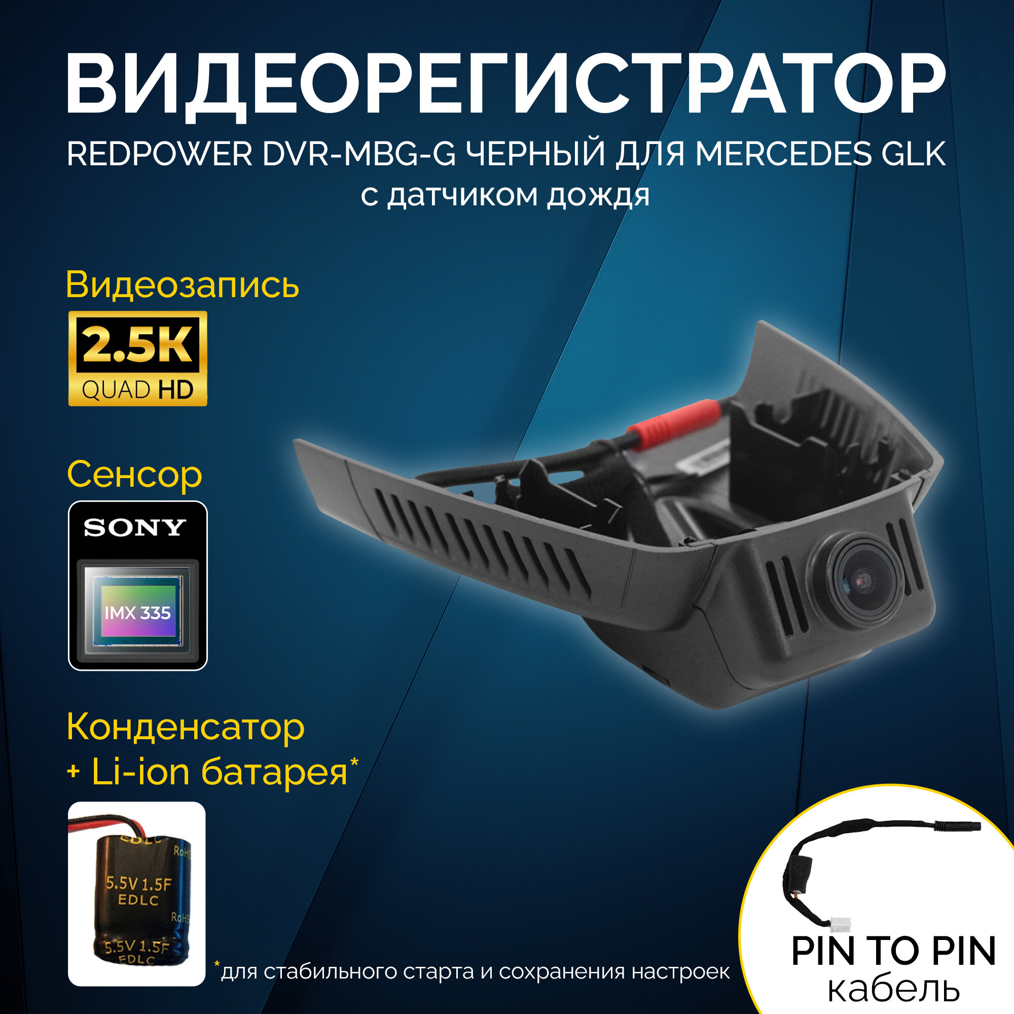 Видеорегистратор RedPower DVR-MBG-G черный для Mercedes GLK без ассистента дальнего света