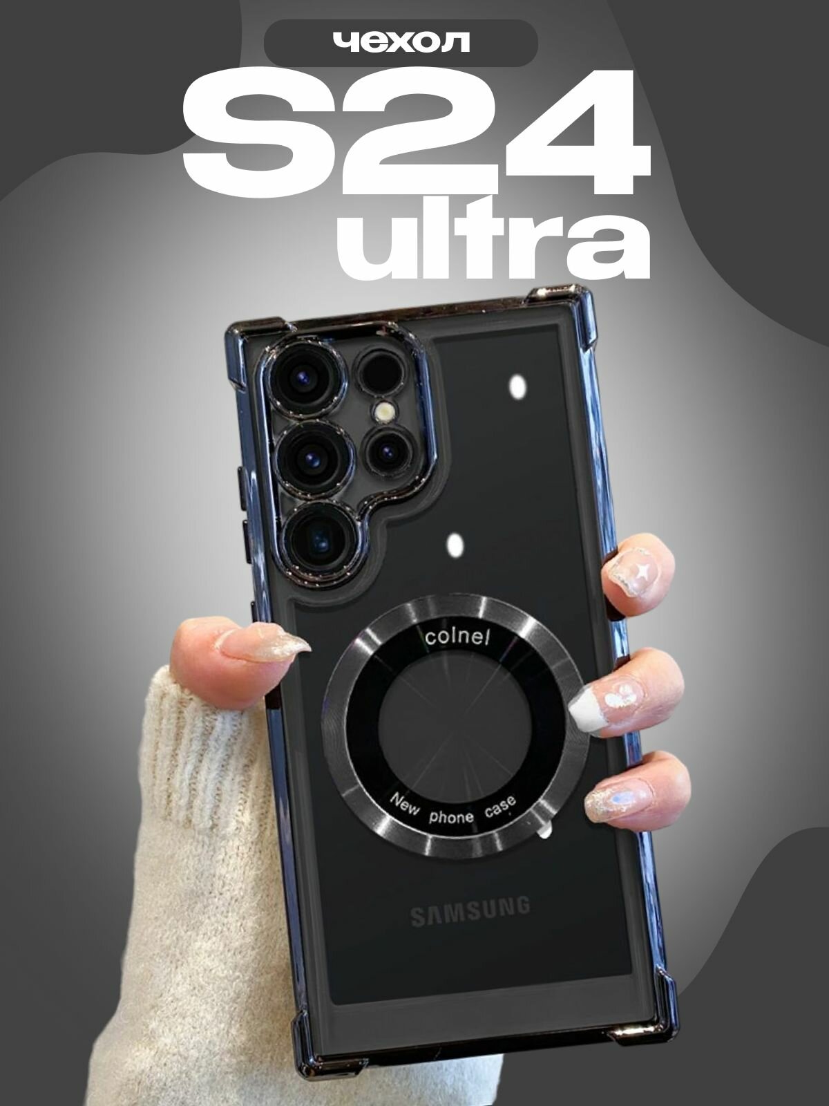 Чехол для Samsung S24 Ultra защитный, с магнитным креплением, черный