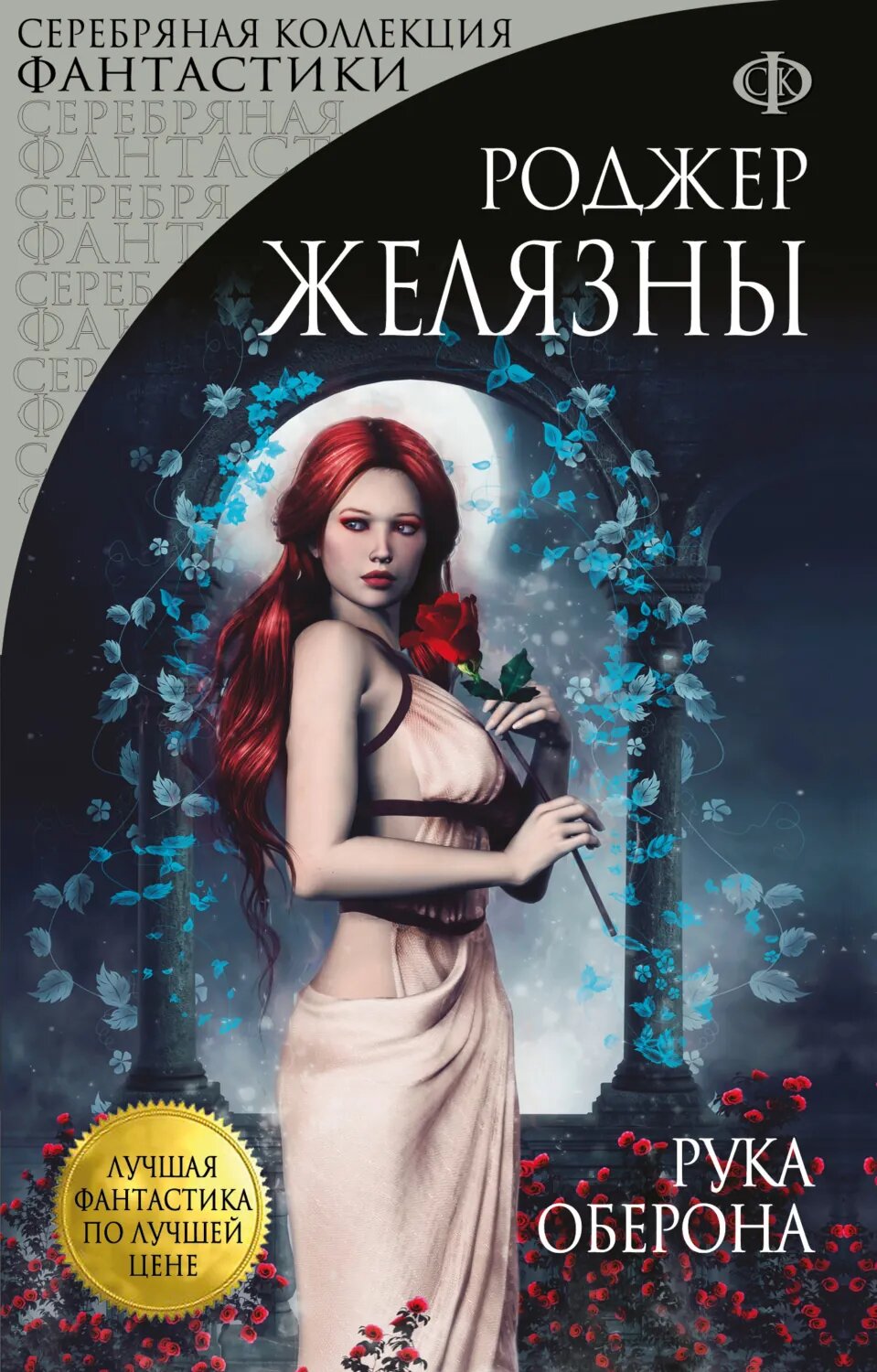 Рука Оберона [Цифровая книга]
