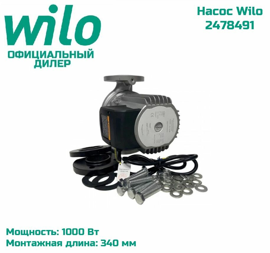 Циркуляционный насос Wilo NOC 50/16 DM
