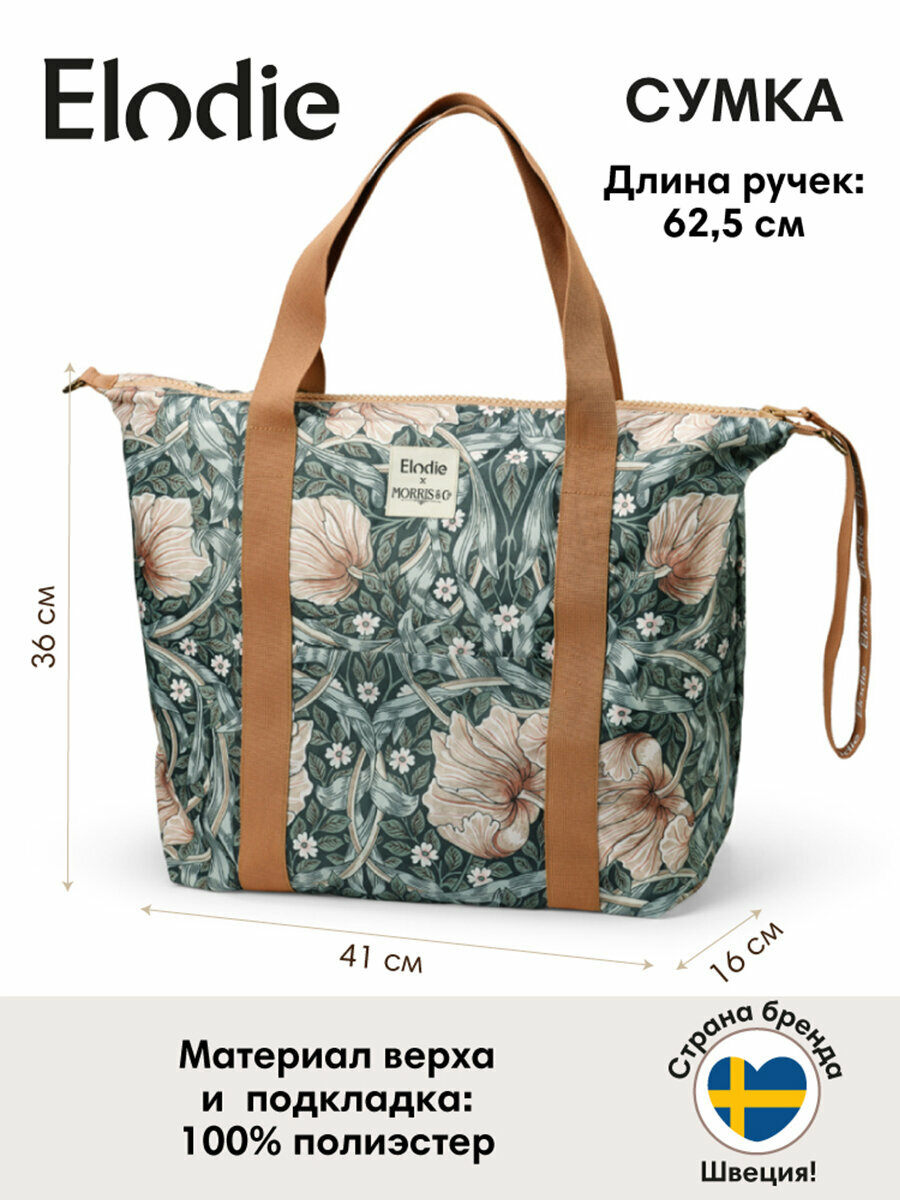 Сумка для мамы Soft Shell Pimpernel