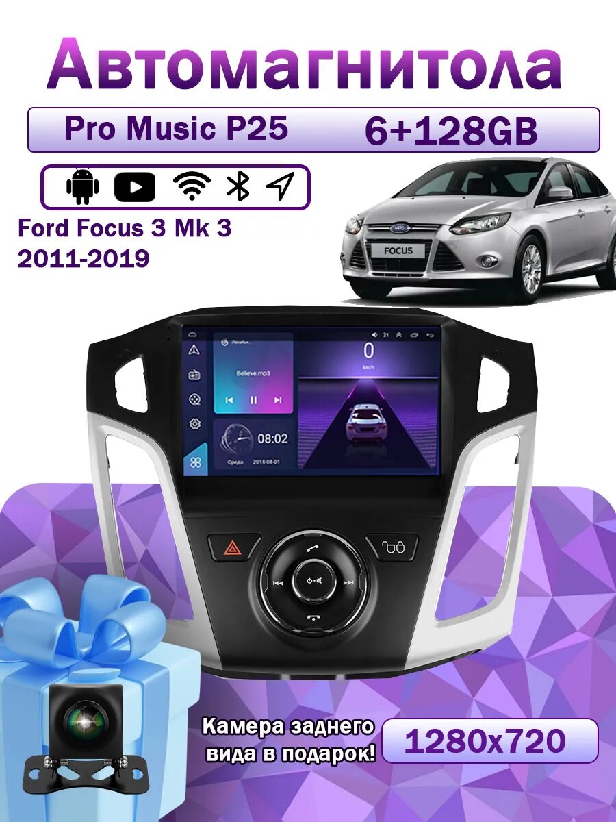 Магнитола P25 для Ford Focus 3 Mk 3 6+128