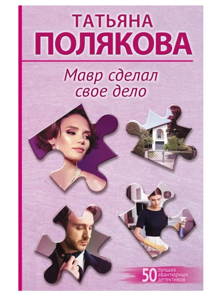 Мавр сделал свое дело