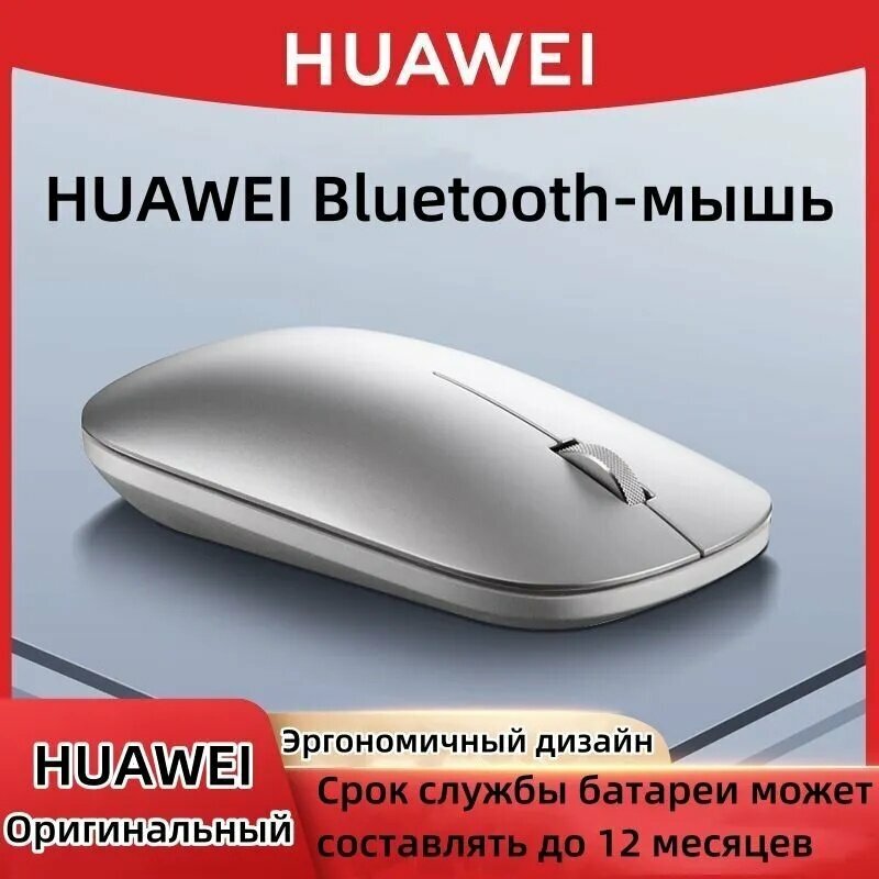 HUAWEI Мышь, темно-серый