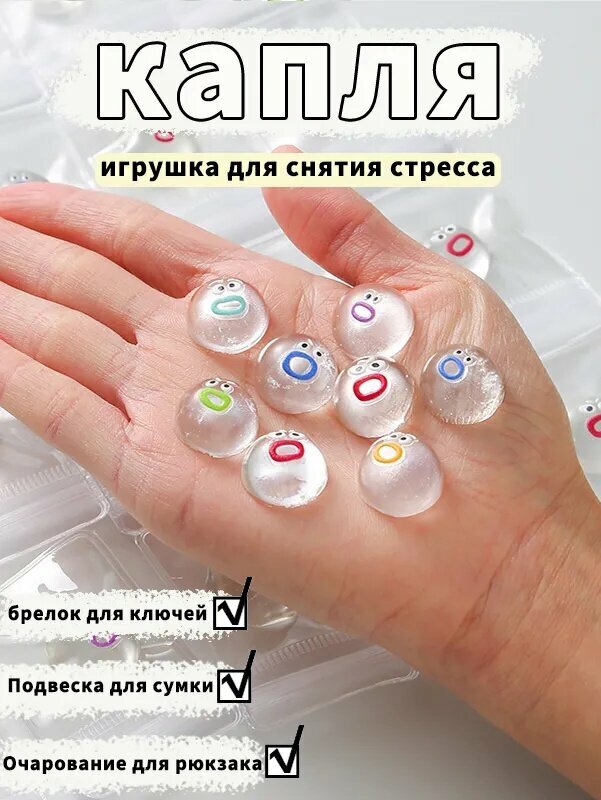 10 мини-игрушек для снятия стресса в форме капель воды