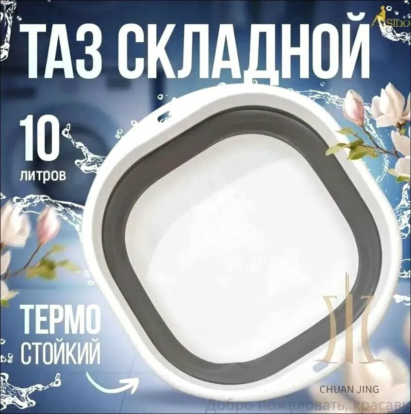 Таз, 10 л, 1 шт
