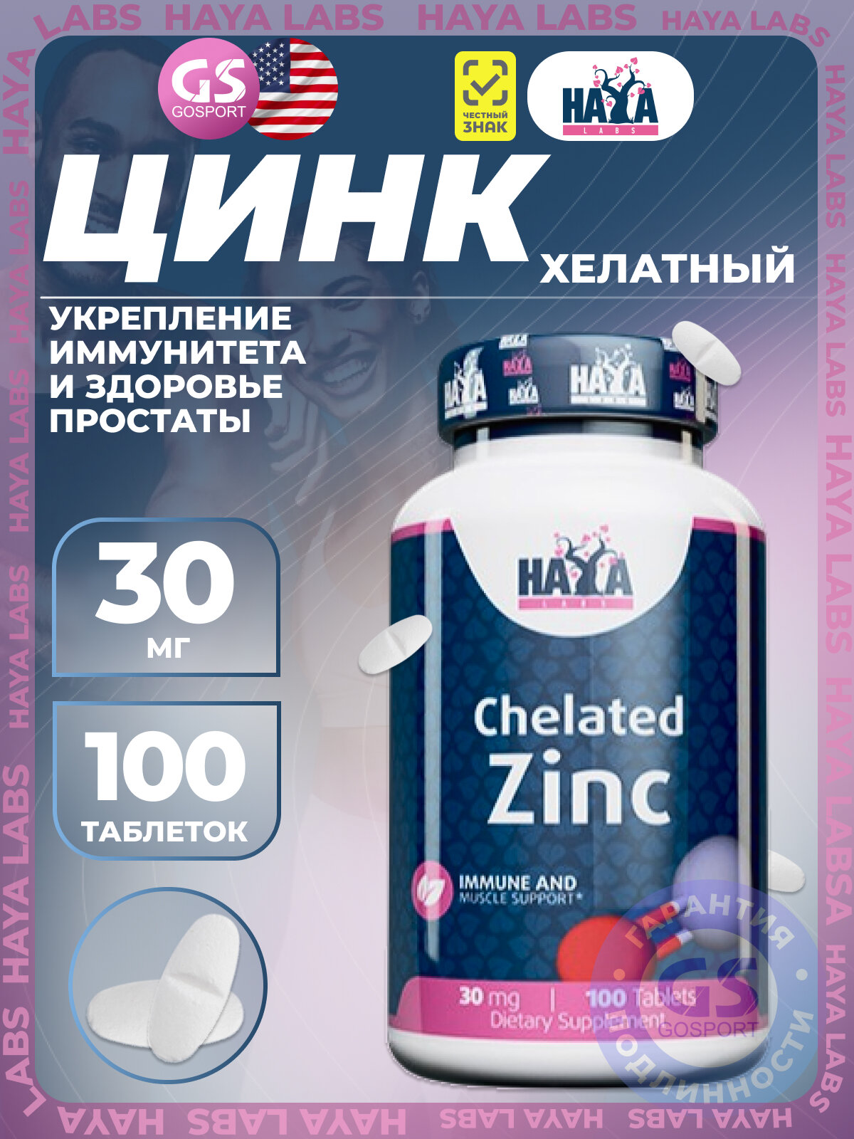 Цинк Haya Labs Chelated Zinc 30 mg 100 таблеток