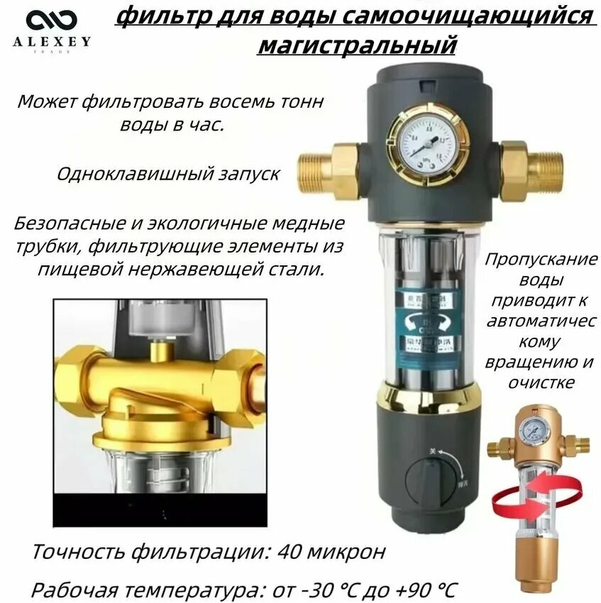 Фильтр для воды самоочищающийся магистральный, способность 8 тонн/час, точность фильтрации 40 микрон, рабочая температура от -30 до 90 градусов.