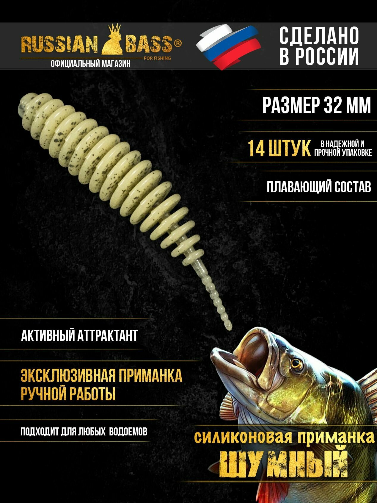 Силиконовая приманка Шумный, Танта, Tanta, Шишка
