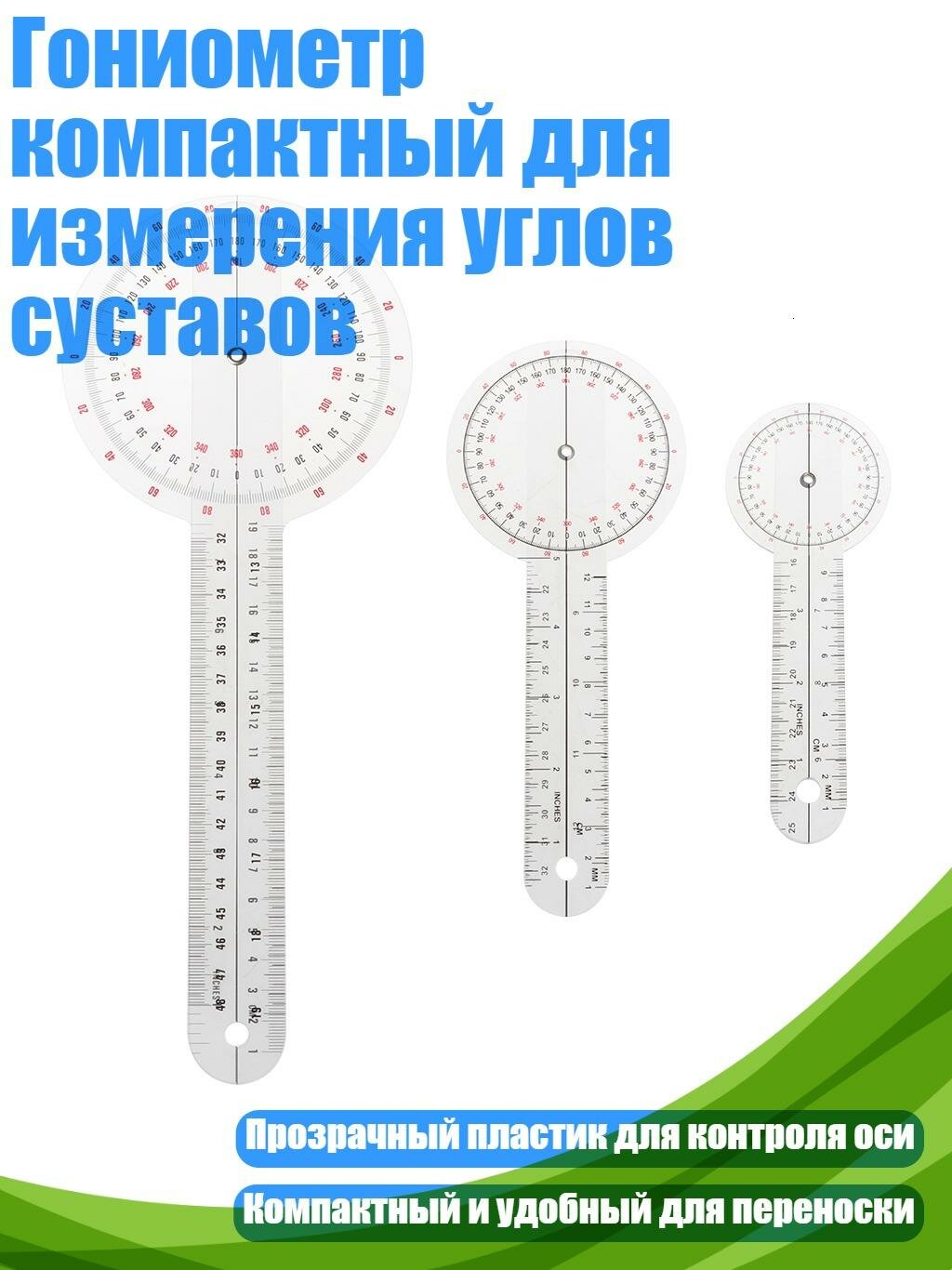 Гониометр компактный для измерения углов суставов, Белый