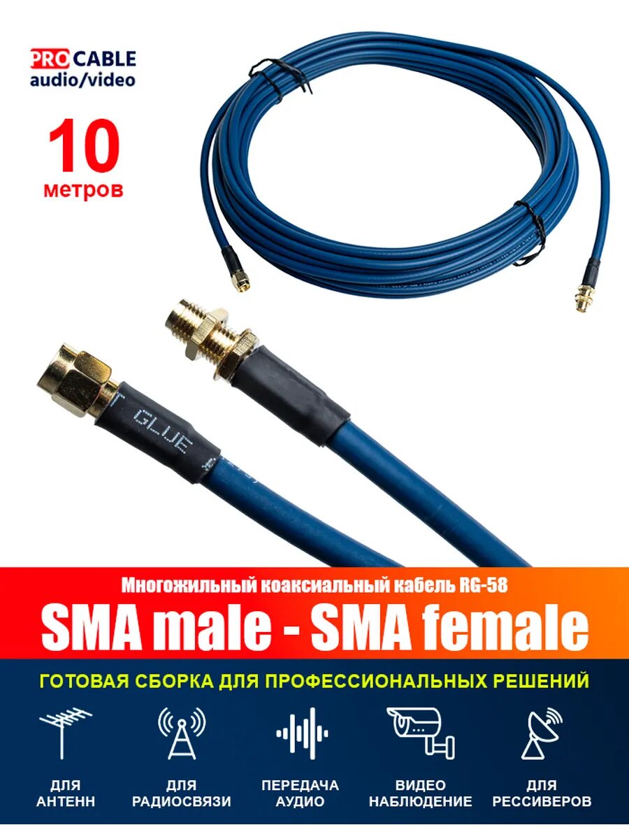 Кабельная сборка RG-58 BC с разъемами SMA-M - SMA-F