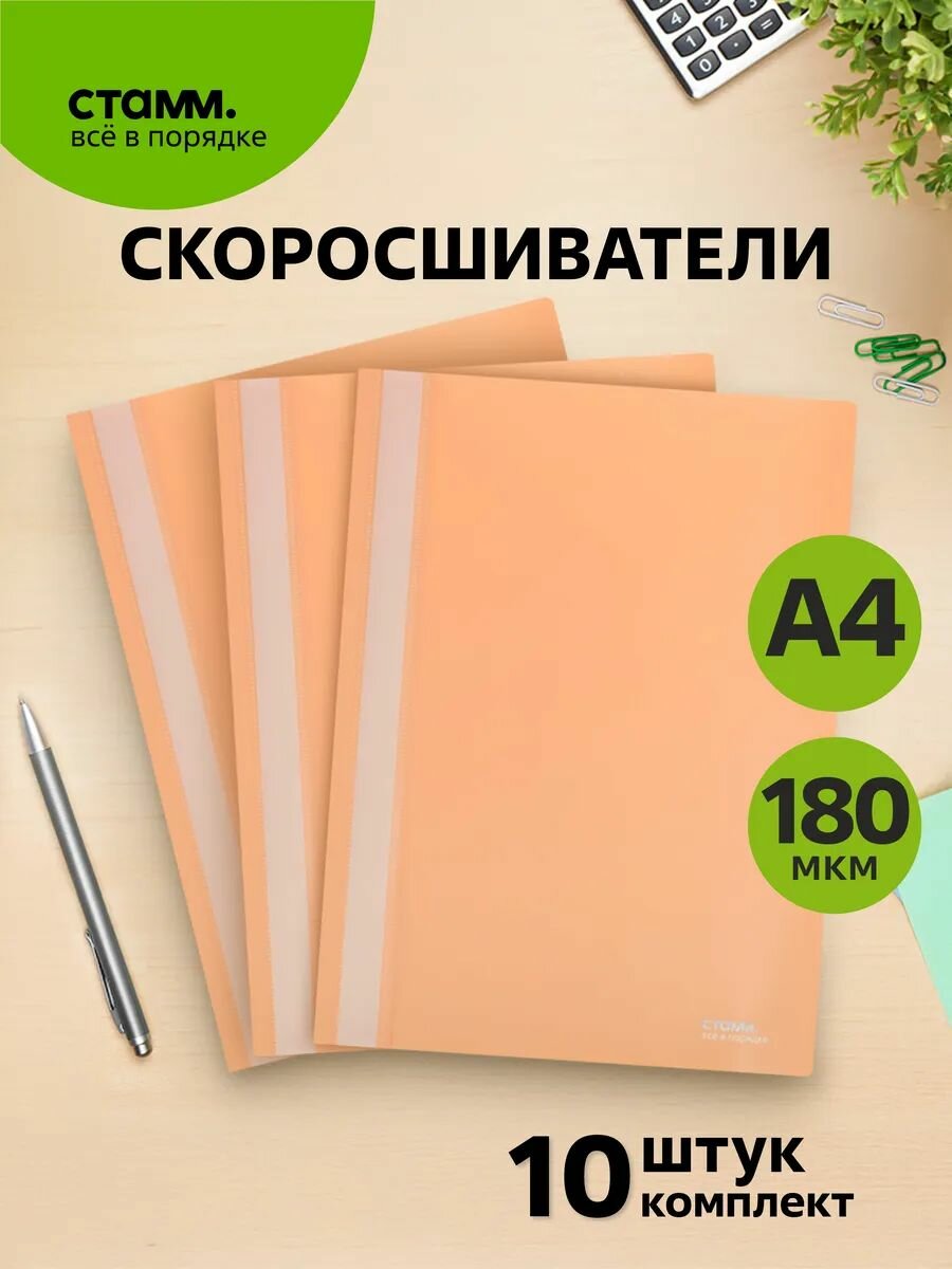Папка-скоросшиватель А4 СТАММ для документов и бумаг папка-скоросшиватель скоросшиватель А4