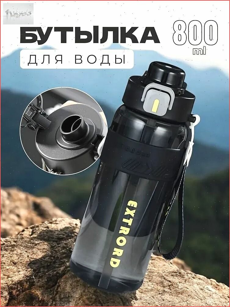 Бутылка, 0.8 л, 1 шт