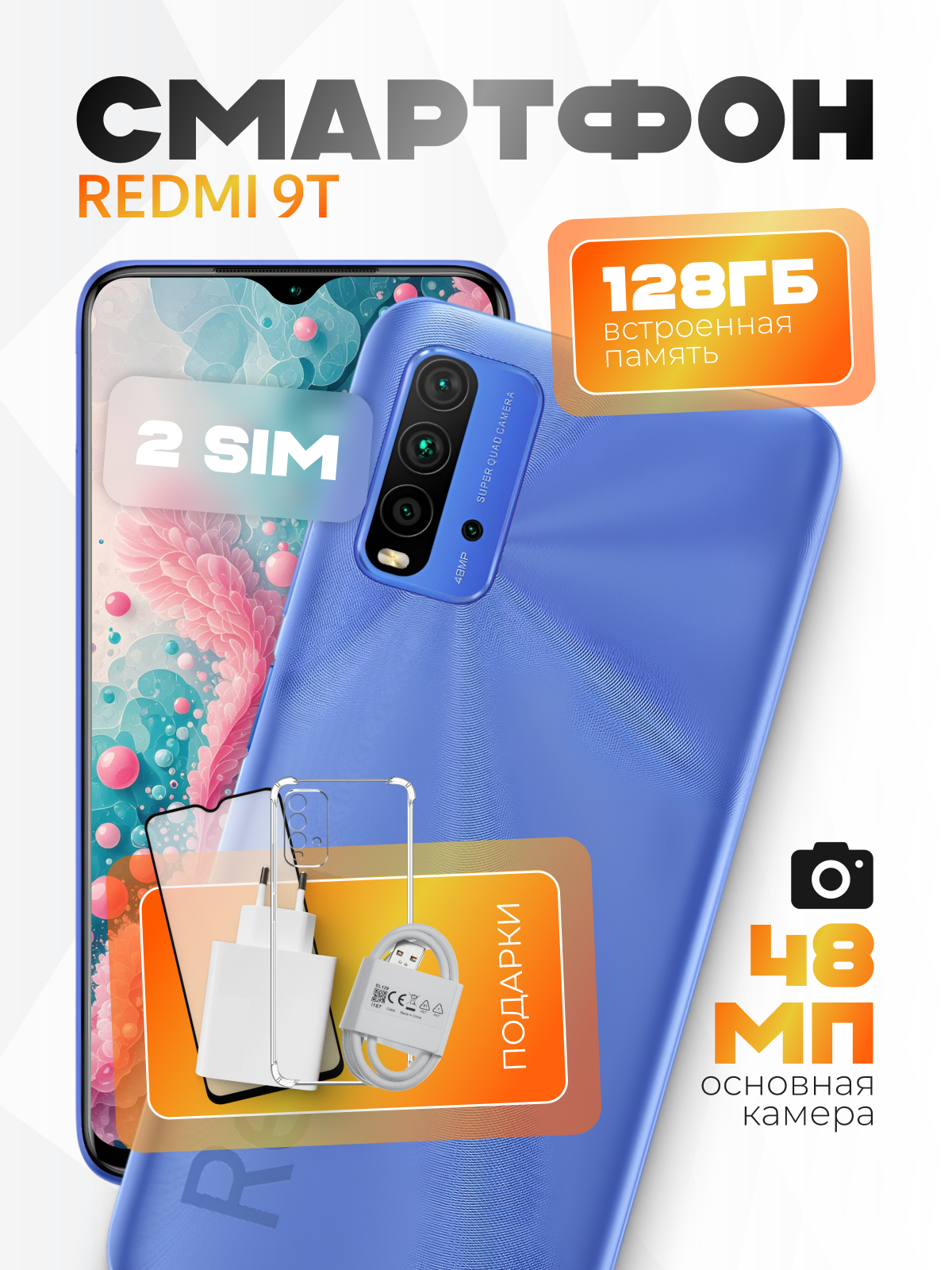 Смартфон Xiaomi Redmi 9T 4/128 ГБ RU, Dual nano SIM, синий/лазурный