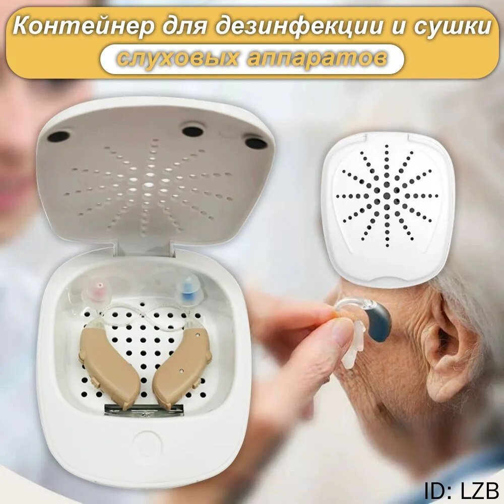 Стерилизационная коробка для ультрафиолетовой сушки слуховых аппаратов, электронное сушильное оборудование