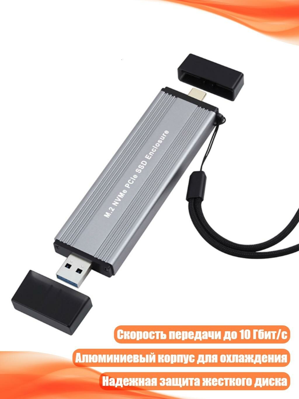Корпус M2 NVME для SSD с USB Type-C