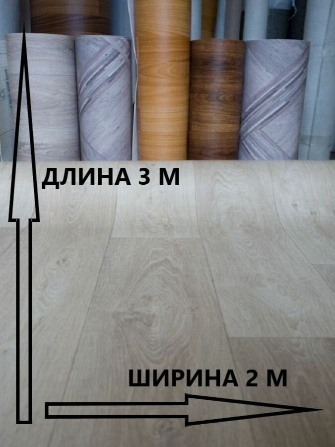 Линолеум утепленный для пола на отрез Митра ширина 2 м длина 3 м