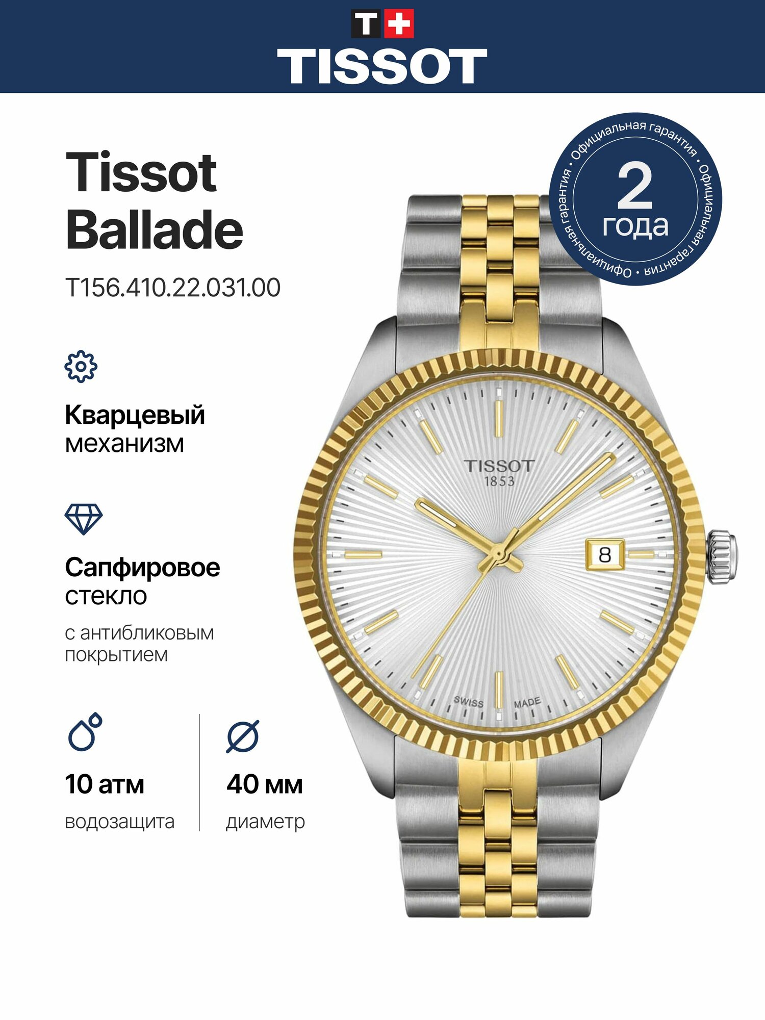 Наручные часы