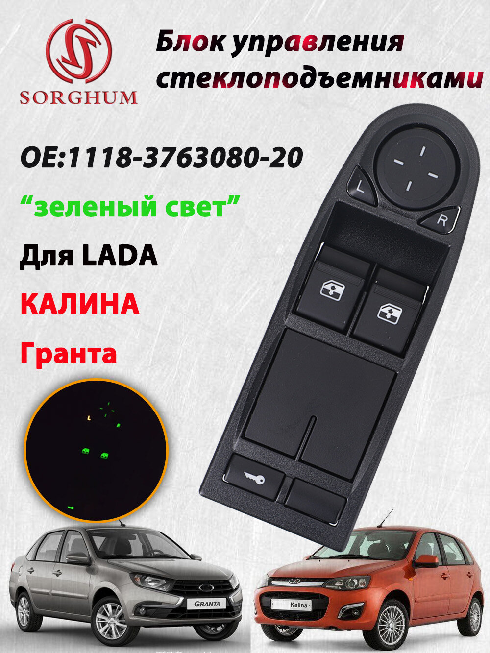 Модуль управления стеклоподъемниками для LADA Kalina Норма — блок двери водителя, 2 переключателя, замена неисправного элемента