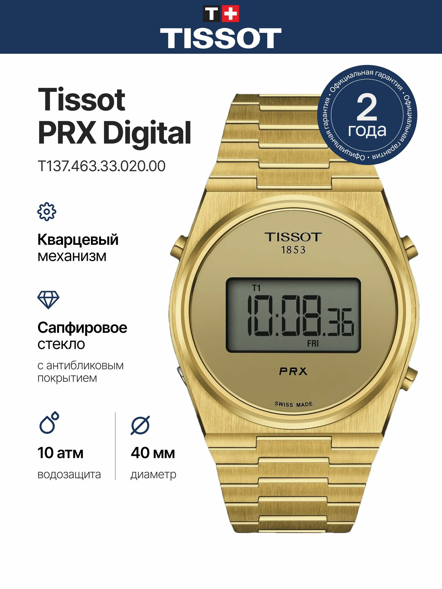 Наручные часы TISSOT