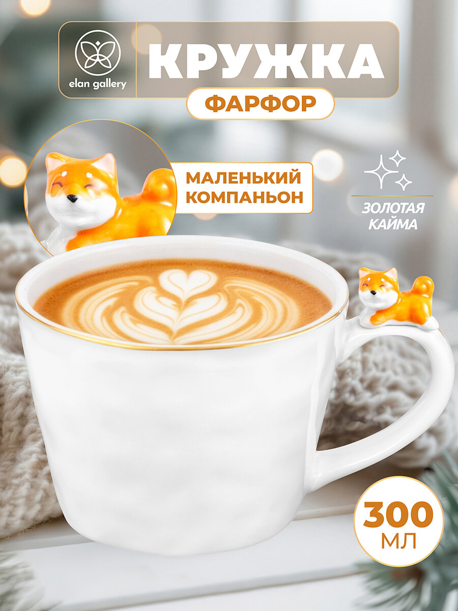 Кружка, чашка для чая, кофе 300 мл Elan Gallery Собачка белый с золотом, фарфор
