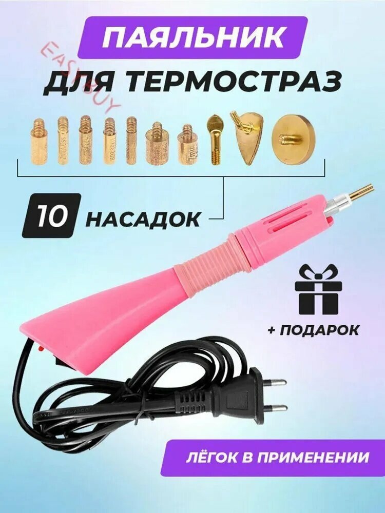 Инструмент для работы со стразами