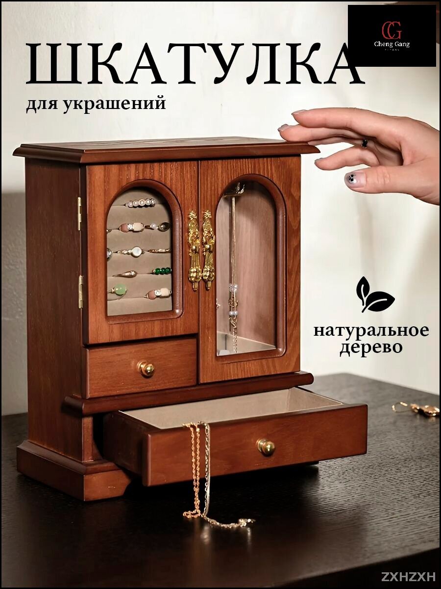 Органайзер для бижутерии "Шкатулка в виде шкафа", дерево, с зеркалом, бархатная отделка