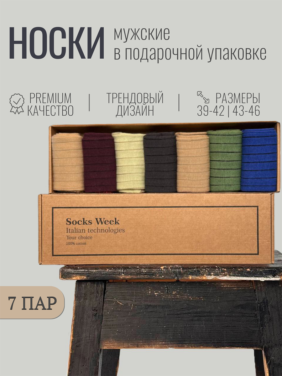 Носки осень 2025, комплект