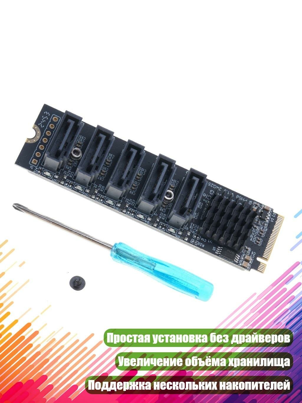 Плата расширения M.2 на 5 интерфейсов
