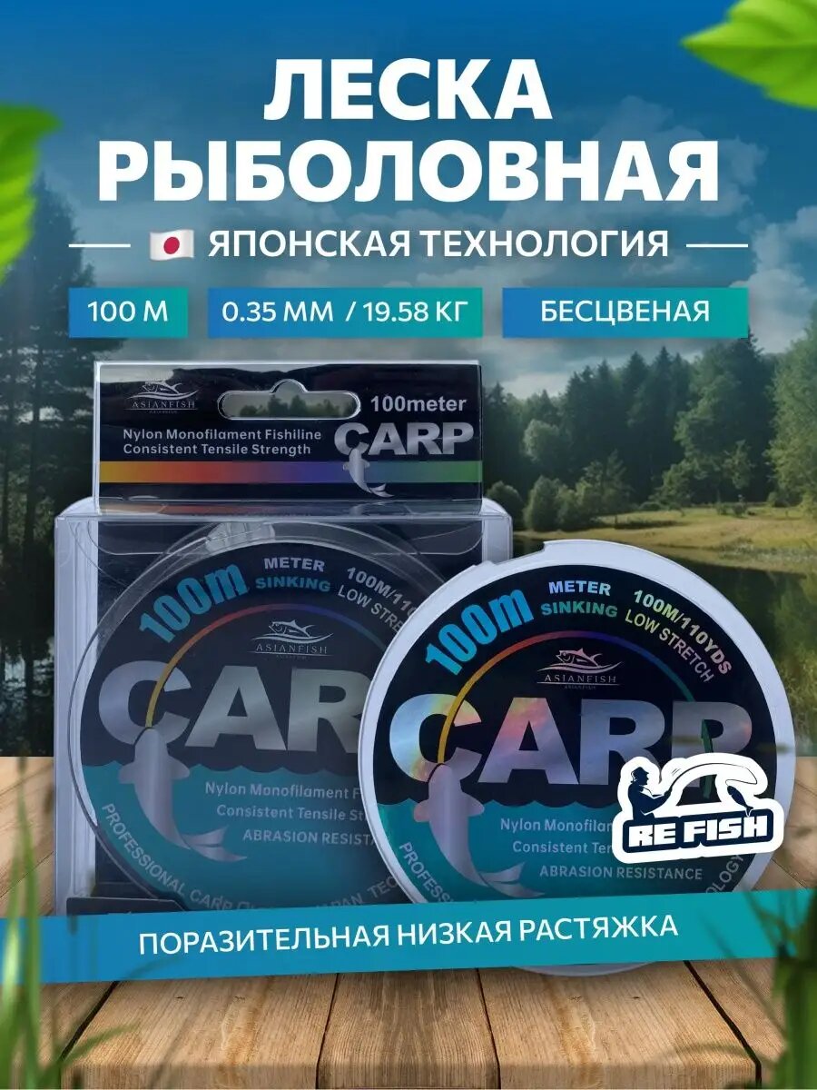Леска для рыбалки монофильная прозрачная карповая carp line 100 м, 0.35 мм