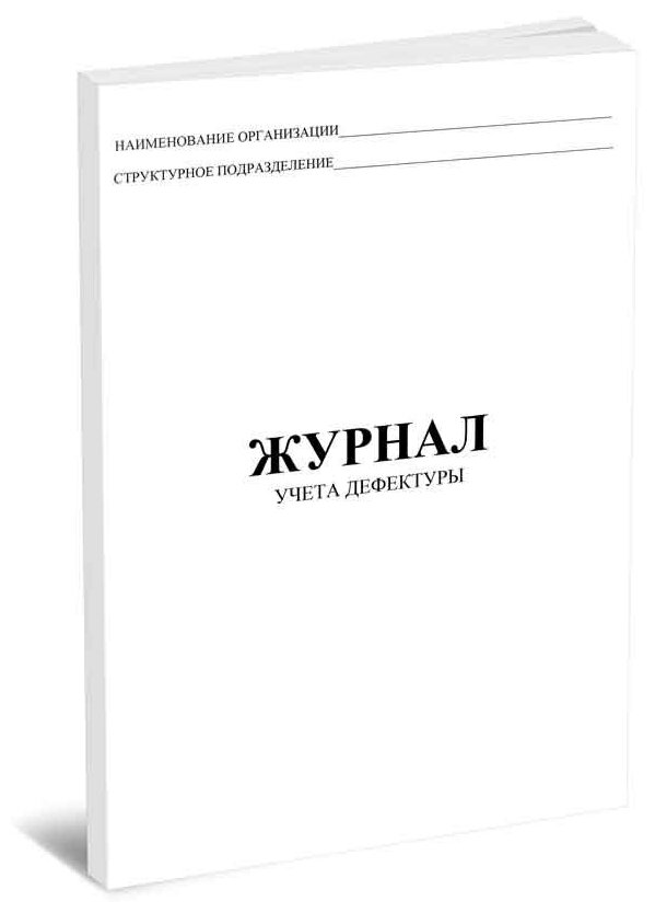 Журнал учета дефектуры в аптеке образец заполнения - 80 фото