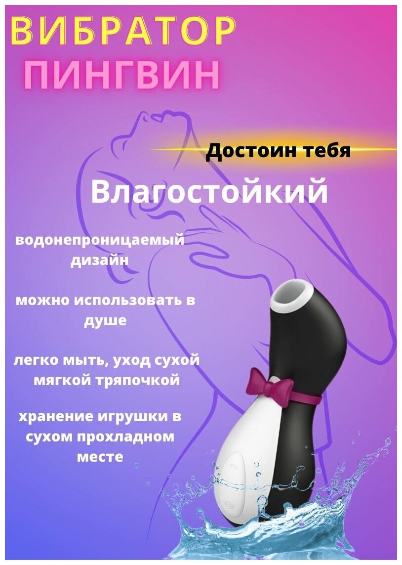 Вибратор вакуумный волновой для клитора Пингвин Секс игрушка для двоих ...