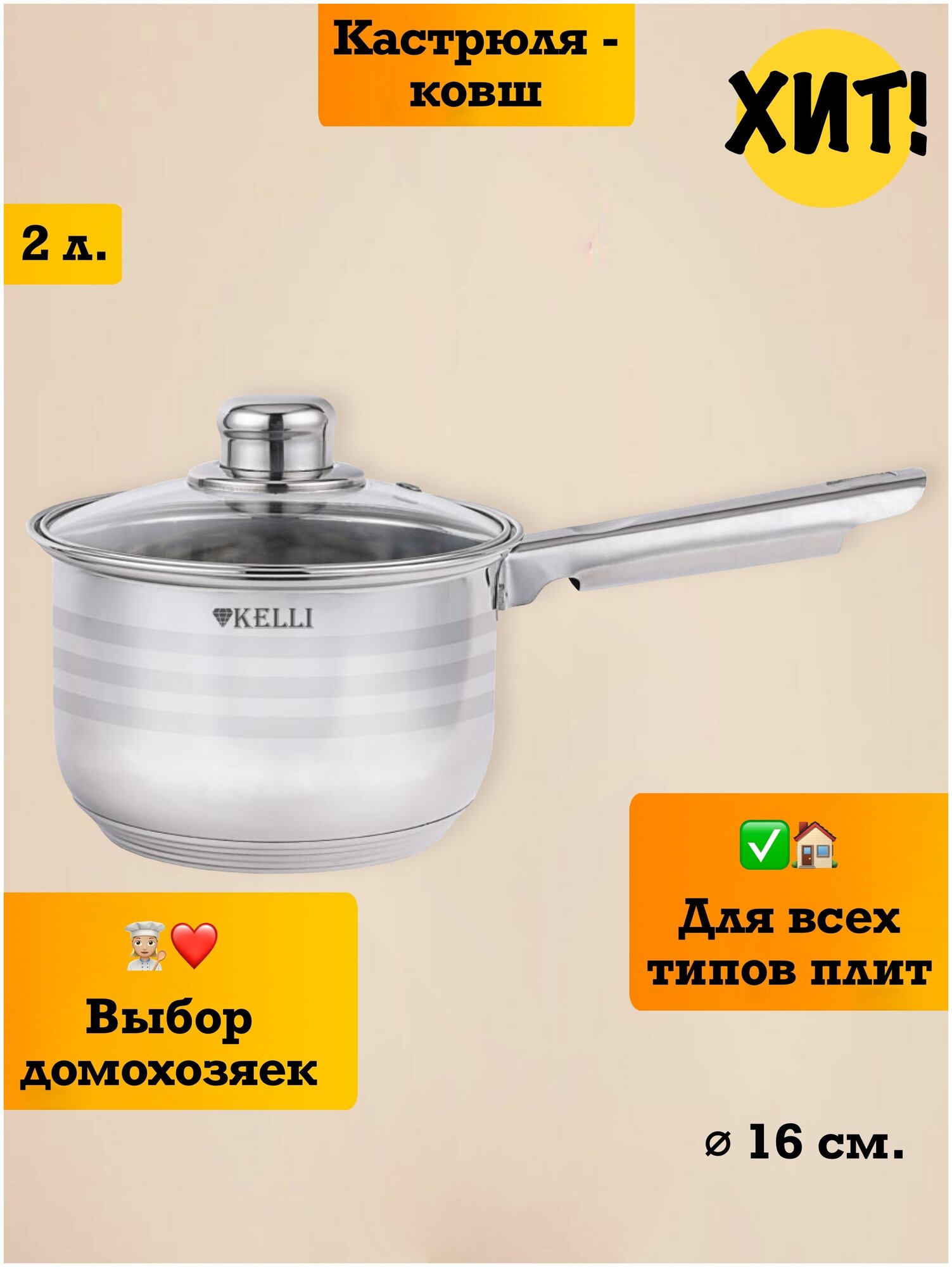 Кастрюля сковорода ковш посуда ковшик инвентарь